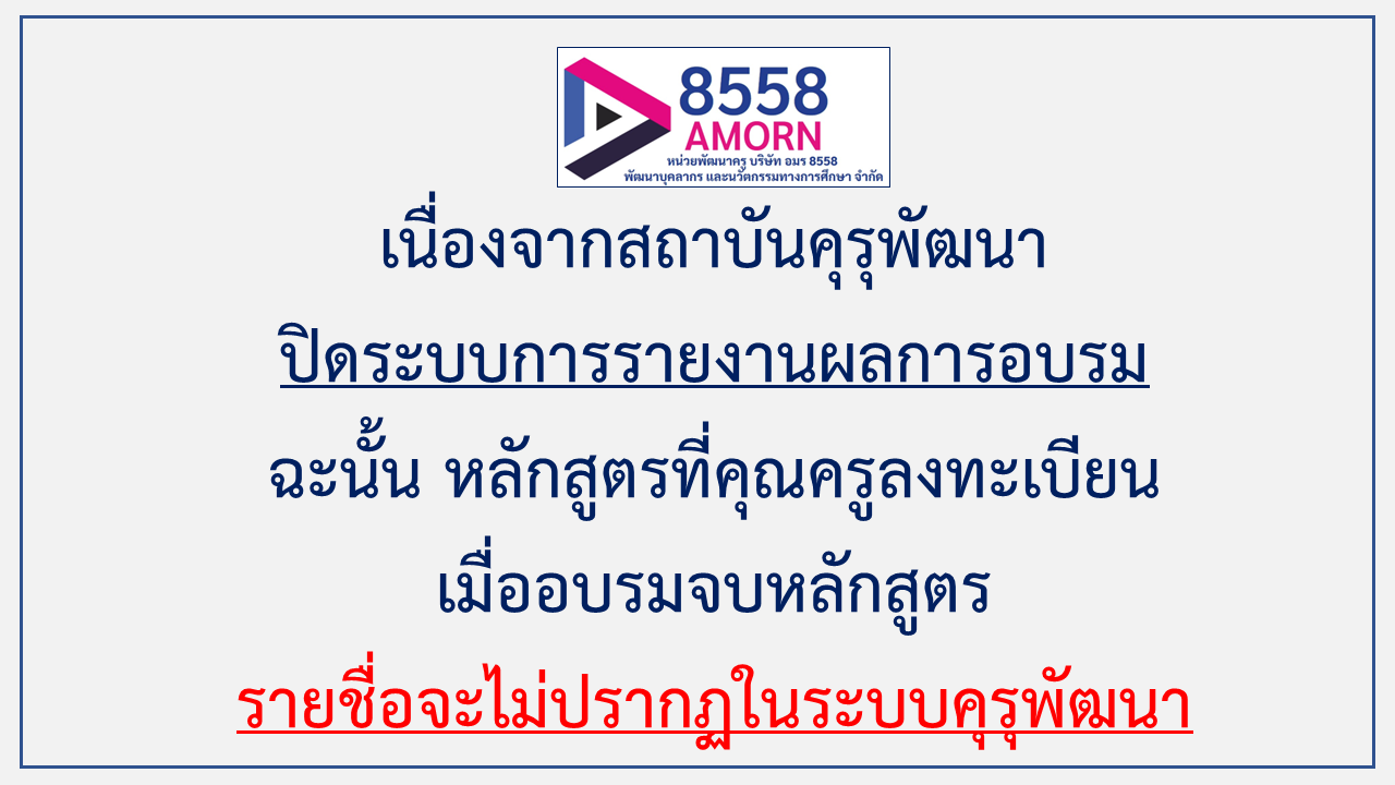 หลักสูตร คุรุพัฒนา ระบบออนไลน์ 20 ชั่วโมง ,หลักสูตรอบรมเพื่อนับชั่วโมง ...